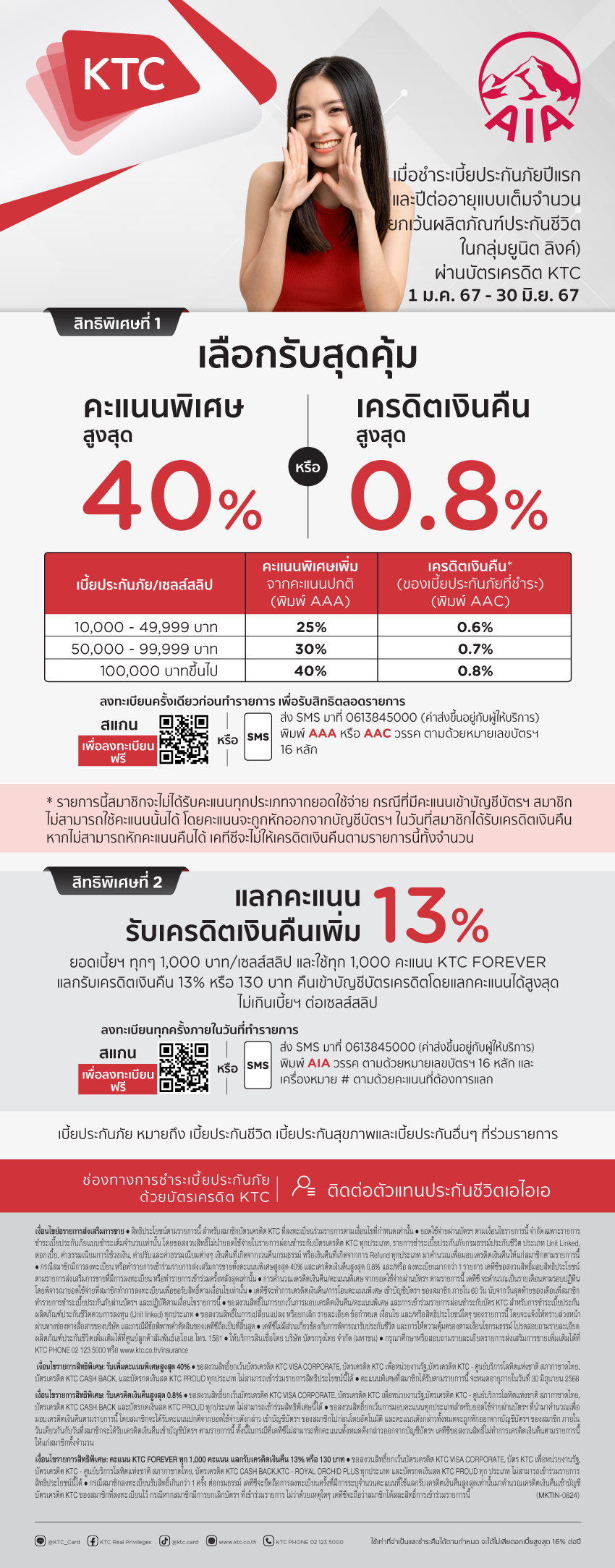 บัตรเครดิต KTC | AIA Thailand